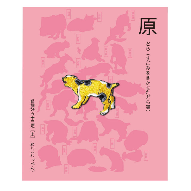 KYWS-214／ワッペン／原／【ゆうパケット可】 京東都