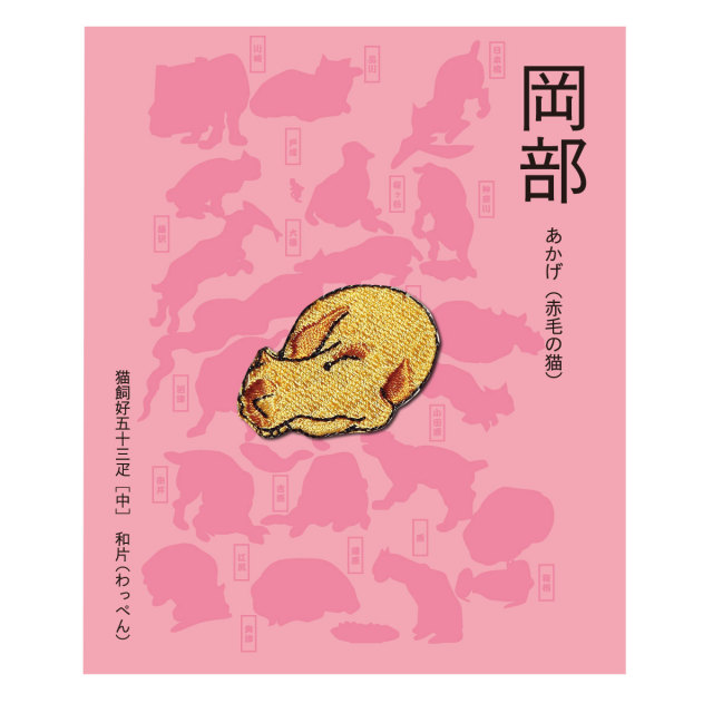 KYWS-222／ワッペン／岡部／【ゆうパケット可】 京東都