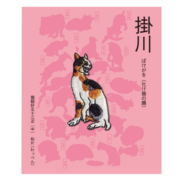 KYWS-227／ワッペン／掛川／【ゆうパケット可】 京東都