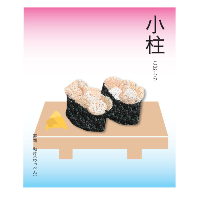 KYWS-658／ワッペン／小柱／こばしら／【ゆうパケット可】 京東都