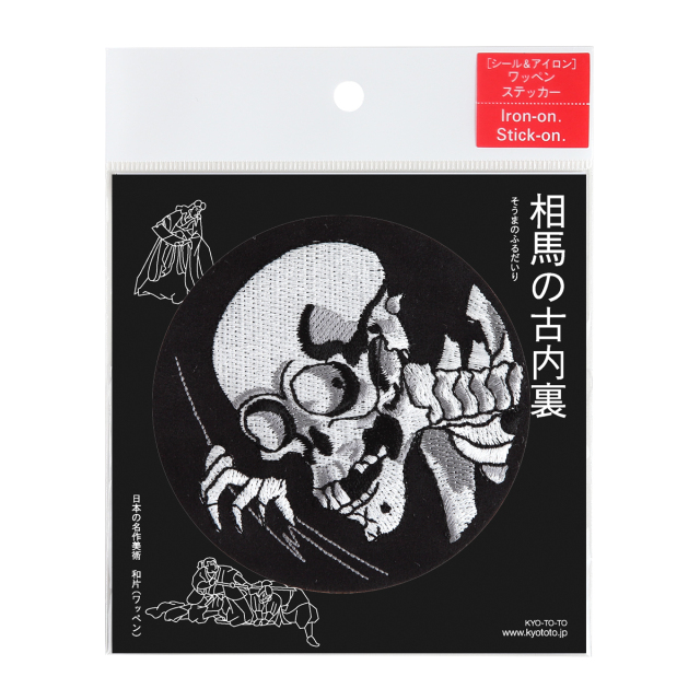 KYWS-804B／ワッペン／相馬の古内裏big／【ゆうパケット可】 京東都