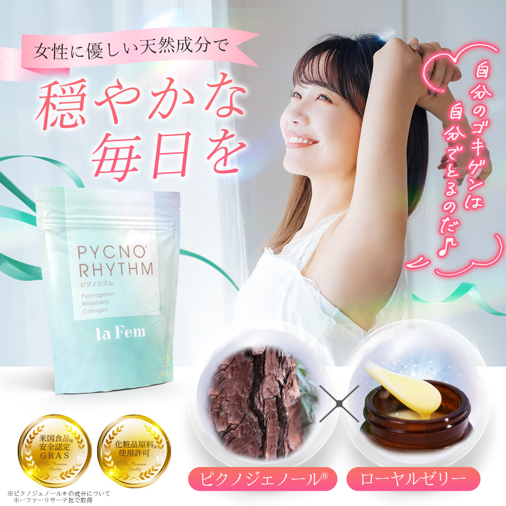 【la fem(ラ フェム)】ピクノリズム