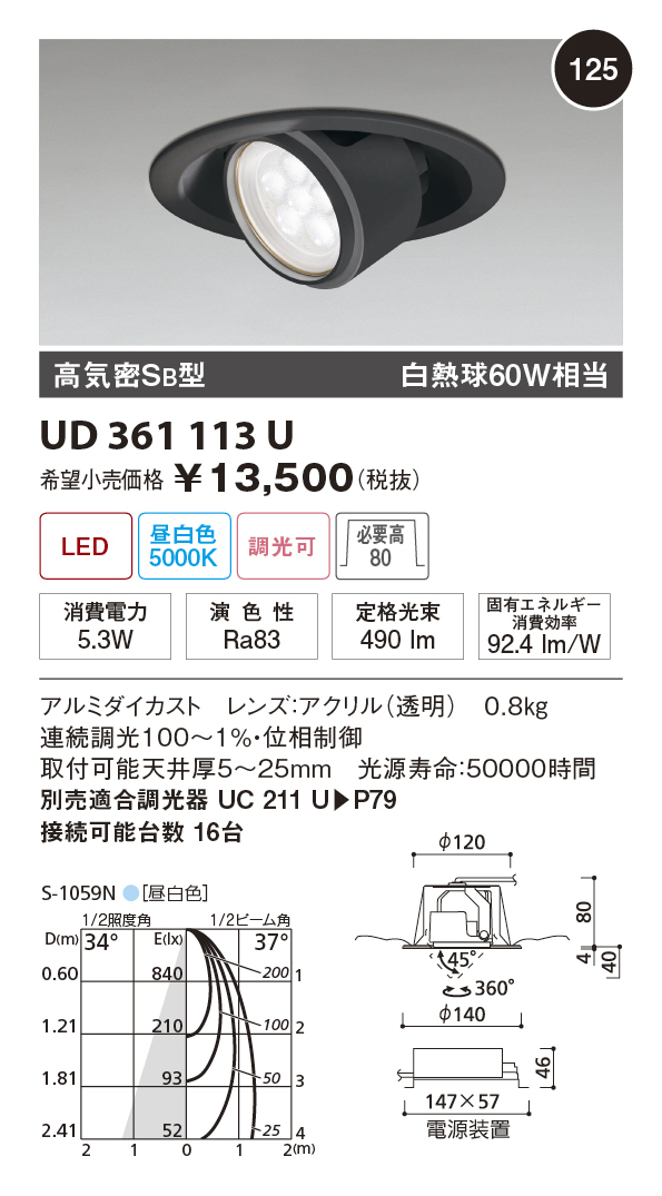 【納期3～4日】 UNITY/ユニティ LED住宅照明 ダウンライト・ユニバーサル（ブラック） 白熱球60W相当 昼白色 ランプ一体型 調光可 ...