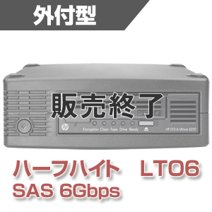 HP StoreEver LTO6 Ultrium 6250 SASテープドライブ(外付型) (EH970A#ABJ)