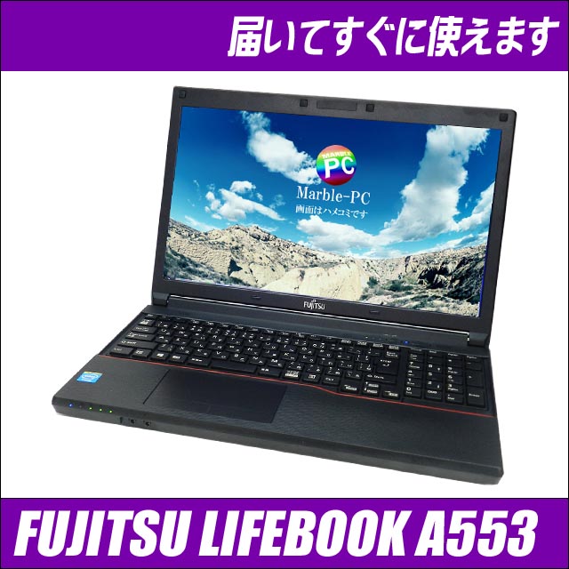 富士通 LIFEBOOK A553 通販 中古ノートパソコン | 液晶15.6インチ Celeron-B730(1.80GHz) メモリ4GB ...
