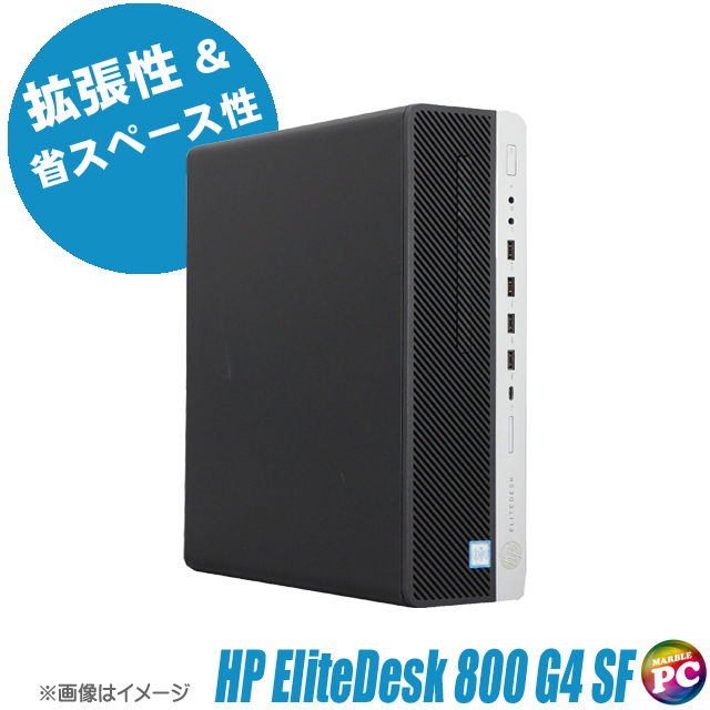 HP EliteDesk 800 G4 SF 通販 中古デスクトップパソコン 今だけメモリ32GBに無料アップグレード中 | Core i7 第8世代 HDD1TB＋NVMeSSD256GB ...