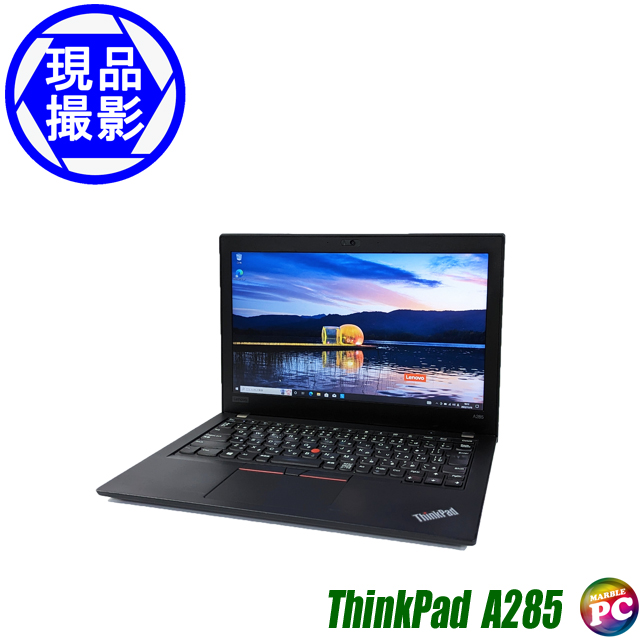 現品撮影 Lenovo ThinkPad A285 通販 FHD液晶12.5型 中古ノートパソコン | メモリ16GB SSD180GB ...