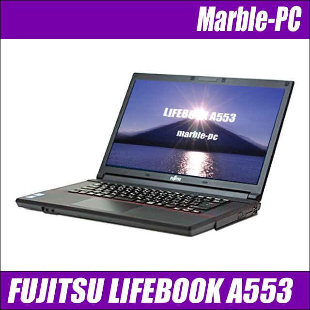 富士通 LIFEBOOK A553 通販 液晶15.6型 中古ノートパソコン WPS Office搭載 | メモリ4GB HDD320GB ...