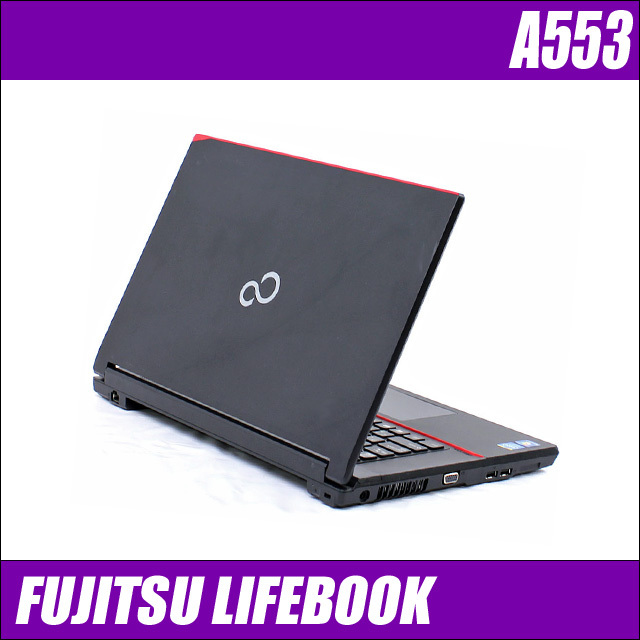 富士通 LIFEBOOK A553 通販 液晶15.6型 中古ノートパソコン WPS Office搭載 | メモリ4GB HDD320GB ...