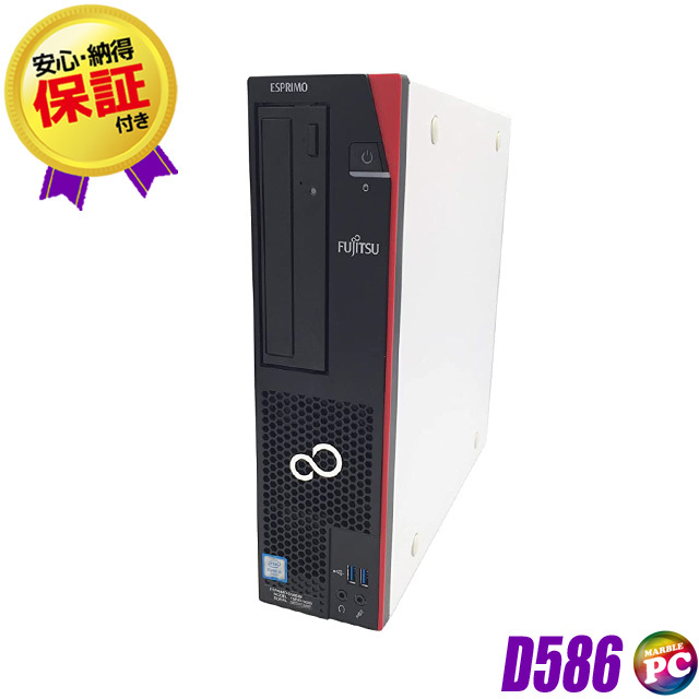 富士通 ESPRIMO D586 通販 中古デスクトップパソコン WPS Office搭載 | メモリ8GB 新品SSD256GB Windows10 Core i5-6500 DVDドライブ ...
