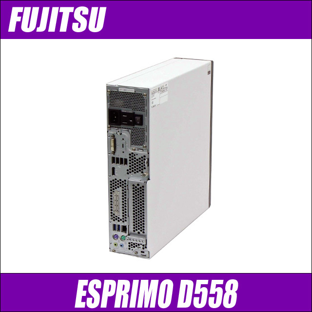 富士通 ESPRIMO D558 通販 中古デスクトップパソコン Windows11-Proセットアップ済み WPS Office搭載 ...