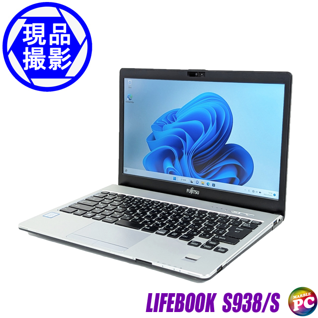現品撮影 富士通 LIFEBOOK S938/S 通販 フルHD液晶13.3型 中古ノートパソコン | メモリ8GB SSD256GB ...