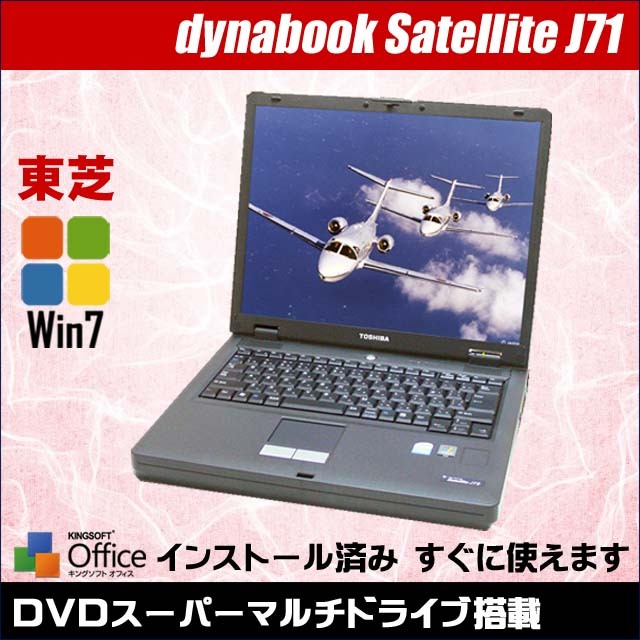 東芝 dynabook Satellite J71 200E/5 通販 15.0インチ液晶 A4サイズノートPC TOSHIBA | Core2Duo・Windows7・ メモリ2GB HDD ...