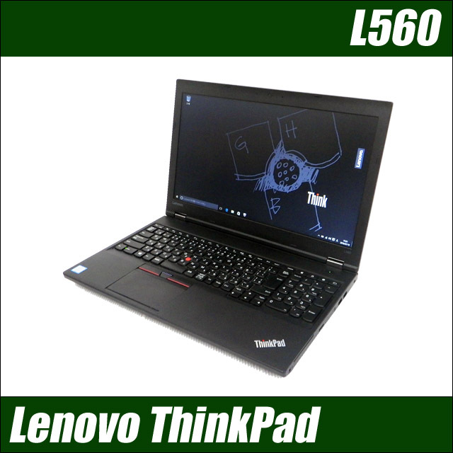 Lenovo ThinkPad L560 通販 15.6型液晶 中古ノートパソコン | メモリ8GB 新品SSD256GB Windows10 ...