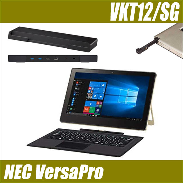 NEC VersaPro タイプVS VKT12/SG-4(デジタイザーペン＆カバーキーボード＆拡張クレードル付属) 通販 液晶12.5型 ...
