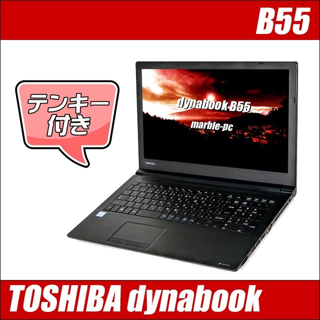サイト ヤフオク! TOSHIBA Dynabook B55/D 15.6インチ 第6世... - 超得 サイト