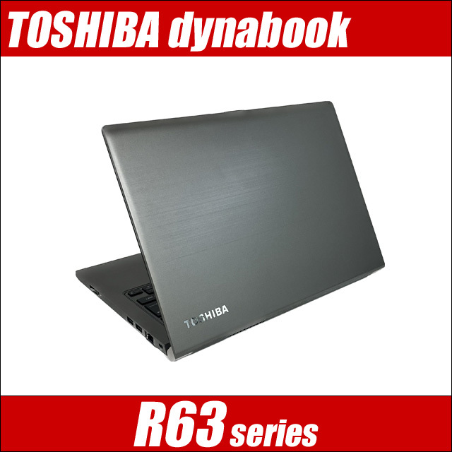 東芝 dynabook R63 通販 フルHD液晶13.3型 中古ノートパソコン WPS Office搭載 | Windows11-Pro ...