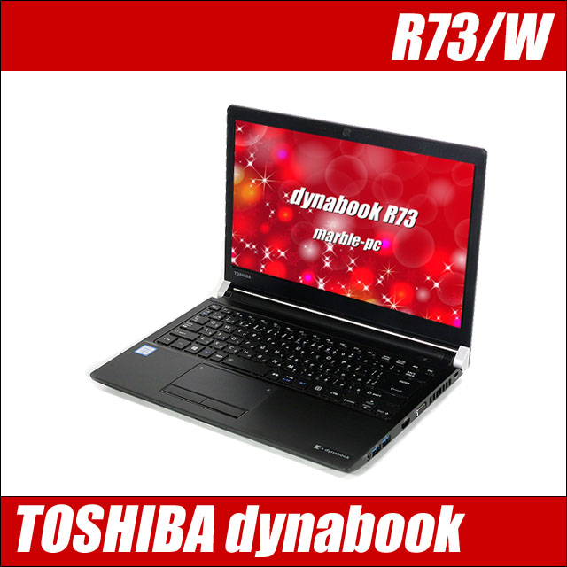TOSHIBA dynabook R73/W 通販 液晶13.3型 中古ノートパソコン | メモリ8GB 新品SSD256GB ...