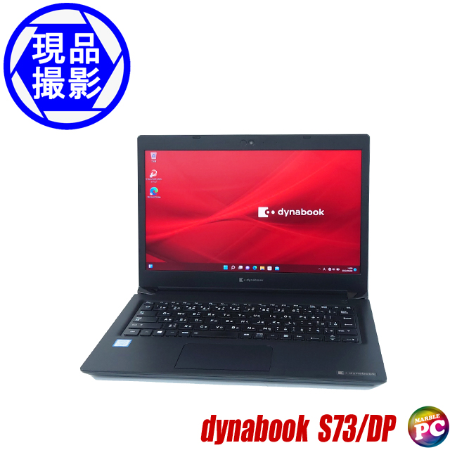 現品撮影 東芝 dynabook S73/DP 通販 フルHD液晶13.3型 中古ノートパソコン | メモリ8GB SSD256GB Windows11 コアi5 Bluetooth 無線 ...