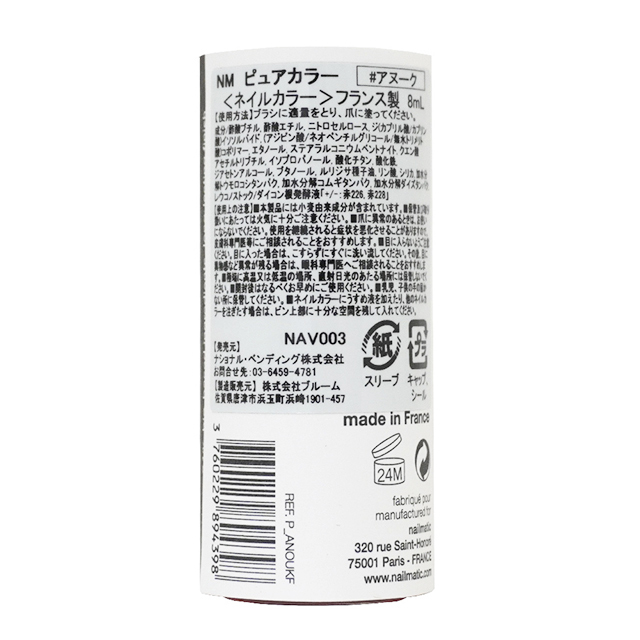 nailmatic ネイル pure color ANOUK(ローズウッドブリック)8ml 自然由来成分 植物由来 マニキュア ネイルマティック 通販