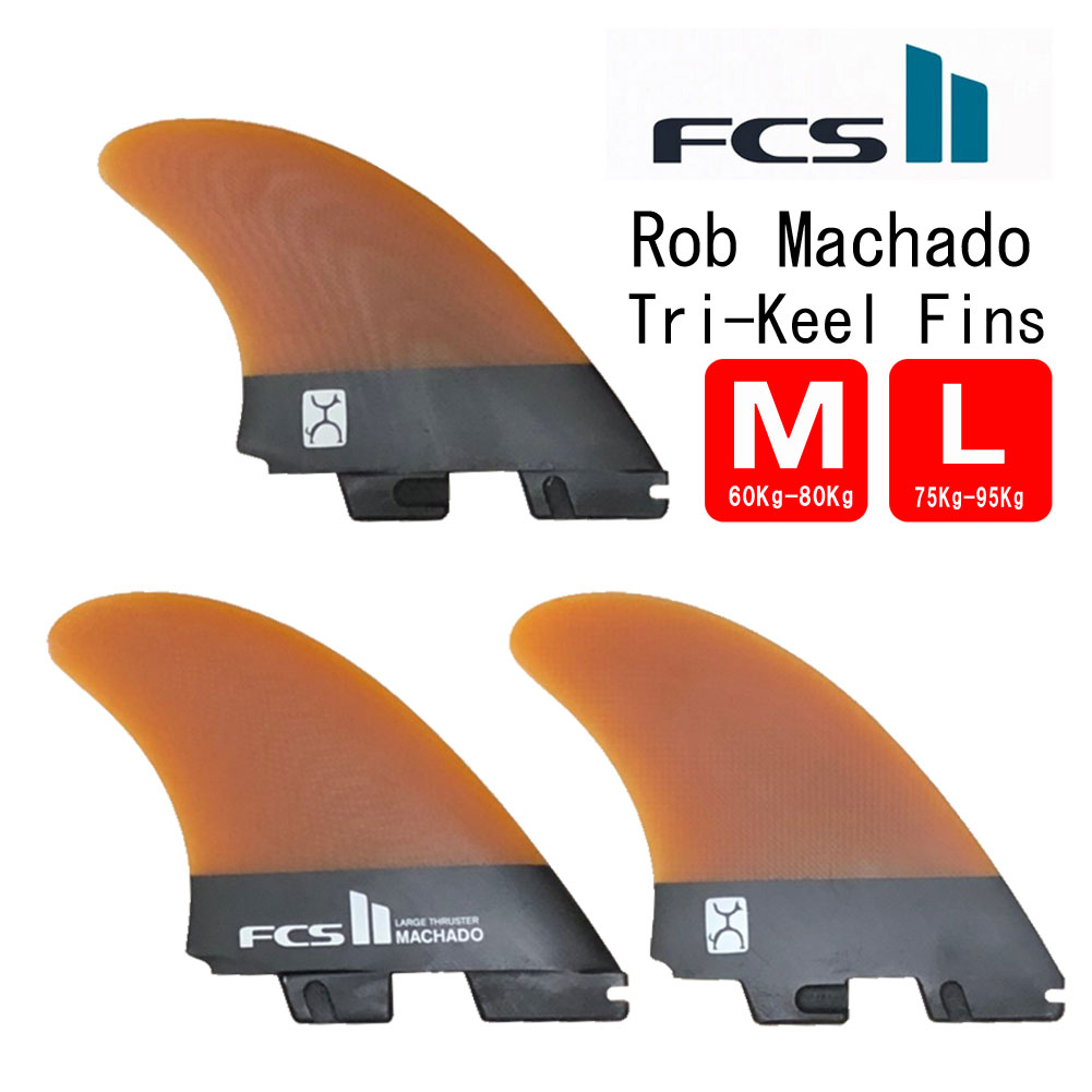 FCS II ショートボード用 フィン エフシーエスツー ロブマチャド シグネーチャー キールフィン FCS2 RM Rob Machado signature keel fin TRY ...