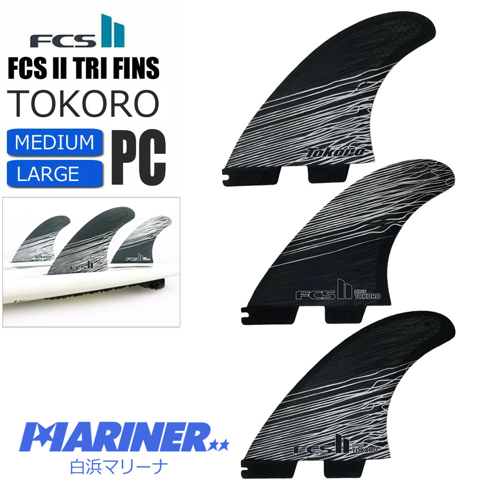 FCS2 シェイパーシリーズ ウェイド・トコロモデル パフォーマンスコア FCS II TOKORO SHAPER SERIES TRI ...