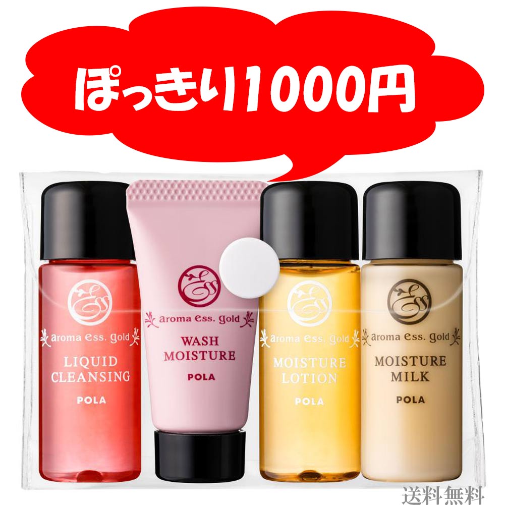 POLA ポーラ アロマエッセゴールド ミニボトル シャンプー×コンディショナー×ボディソープ3点セット 30ml ボトルタイプ