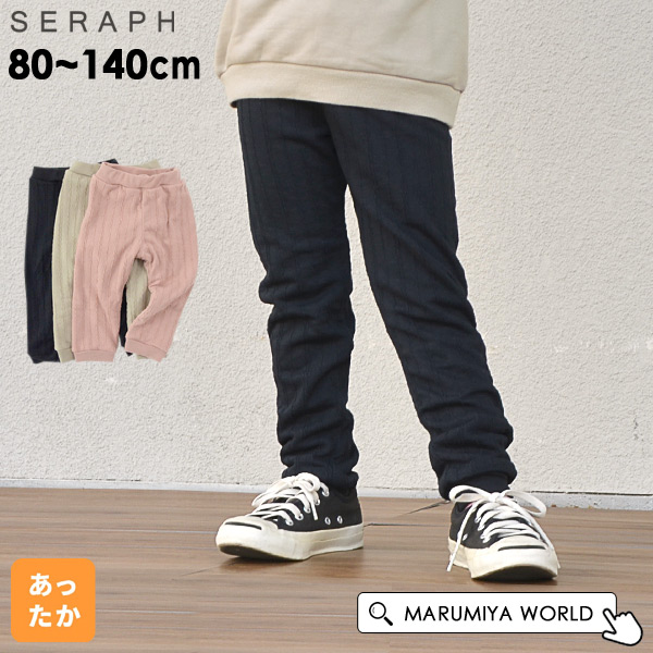 【50％OFF】あったか二重レギンス キッズ ズボン パンツ 裏起毛 シンプル 女の子 おんなのこ 子供 子ども 子供服 セラフ Seraph 4026143 S424053-mmm13 ...