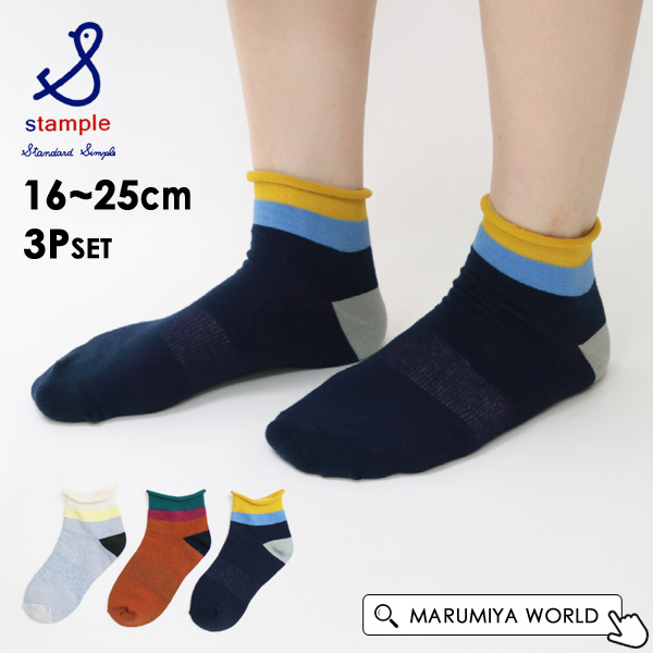 レイヤーカラーアンクルソックス3P キッズ靴下 キッズソックス レディース 靴下 くつ下 無地 シンプル 男の子 女の子 スタンプル ...