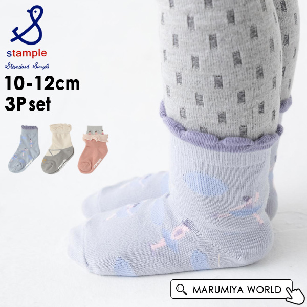 バレリーナベビークルーソックス3P ベビー ソックス 靴下 くつ下 女の子 スタンプル stample 7010778 72838-mSSmm ...