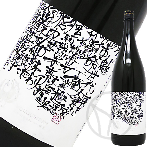 鳳凰美田 米光～BEIKO～ 渡船 火入 1800ml