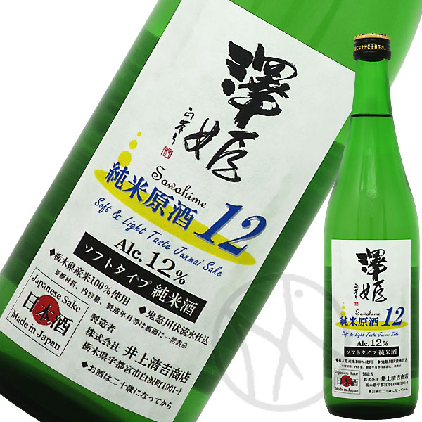 澤姫 純米原酒12 720ml