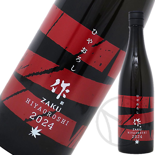 作 純米吟醸 ひやおろし 2024 750ml