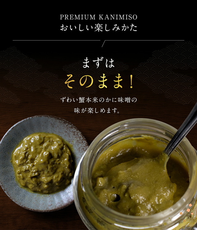 PREMIUM蟹味噌 100g×3個セット ますよね特製かにみそ！