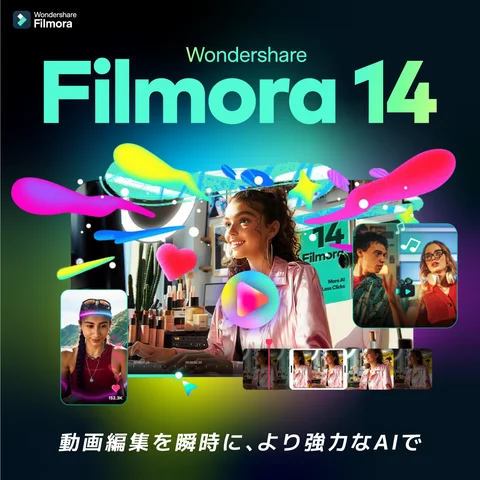 Wondershare Filmora 14 Windows版 (ダウンロード版)