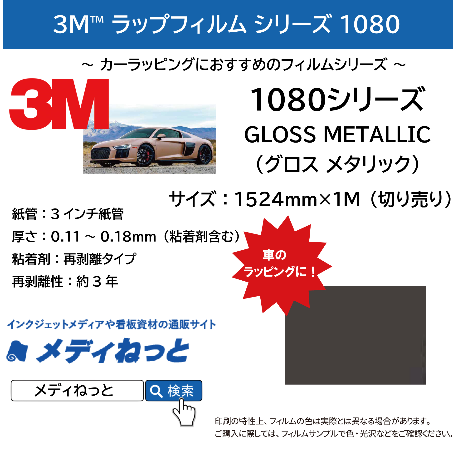 3M スコッチプリント ラップフィルム1080シリーズ 1080-G211 / チャコールメタリック 1524mm×1m（切り売り）【個別送料 ...
