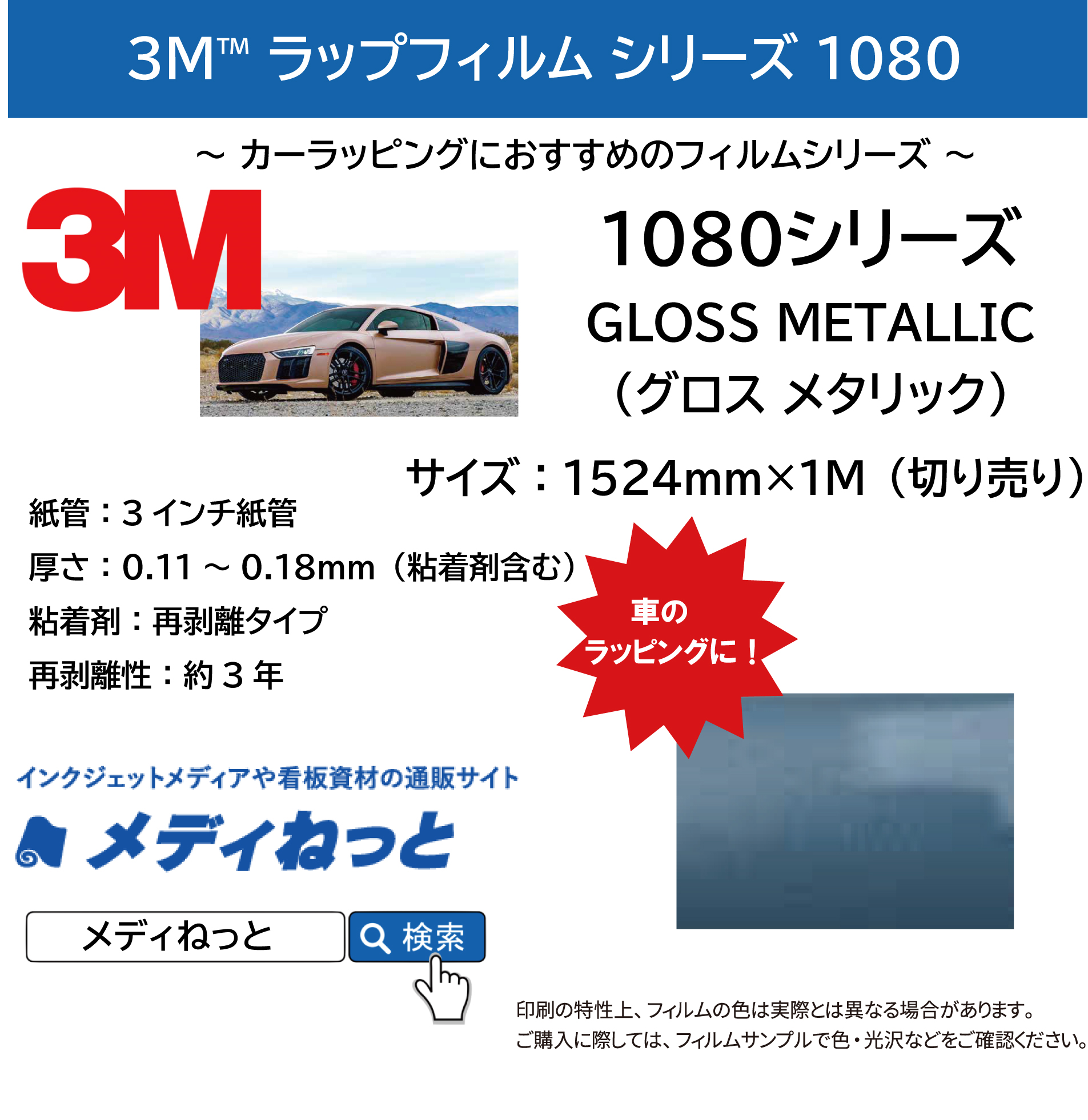 3M スコッチプリント ラップフィルム1080シリーズ 1080-G247 / アイスブルー 1524mm×1m（切り売り）【個別送料設定あり】