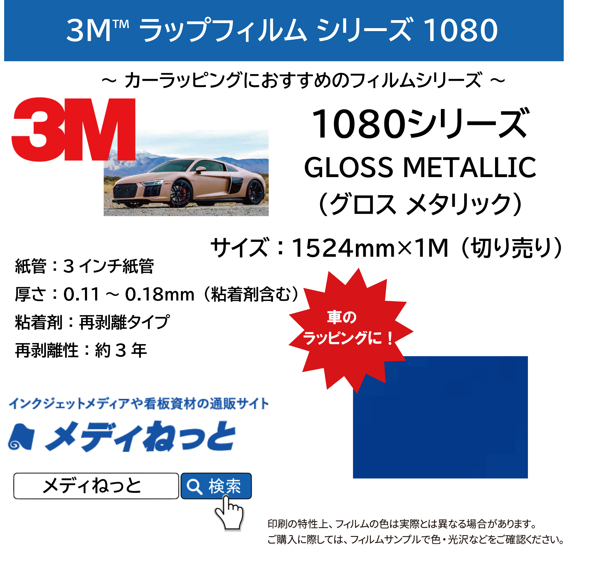 3M スコッチプリント ラップフィルム1080シリーズ 1080-G377 / コスミックブルー 1524mm×1m（切り売り）【個別送料設定あり】