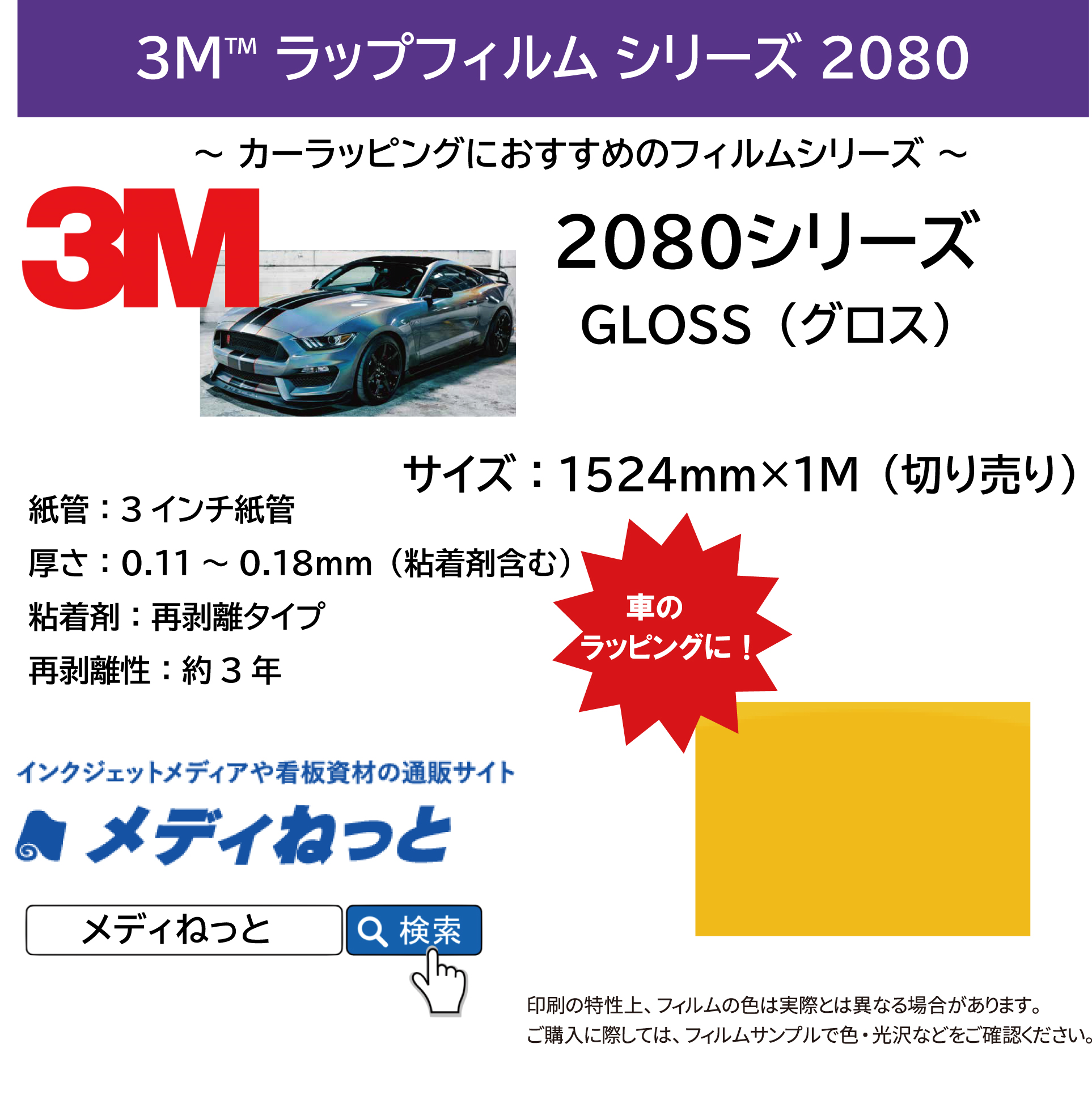 3M スコッチプリント ラップフィルム2080シリーズ 2080-G25 / サンフラワー 1524mm×1m（切り売り）【個別送料設定あり】
