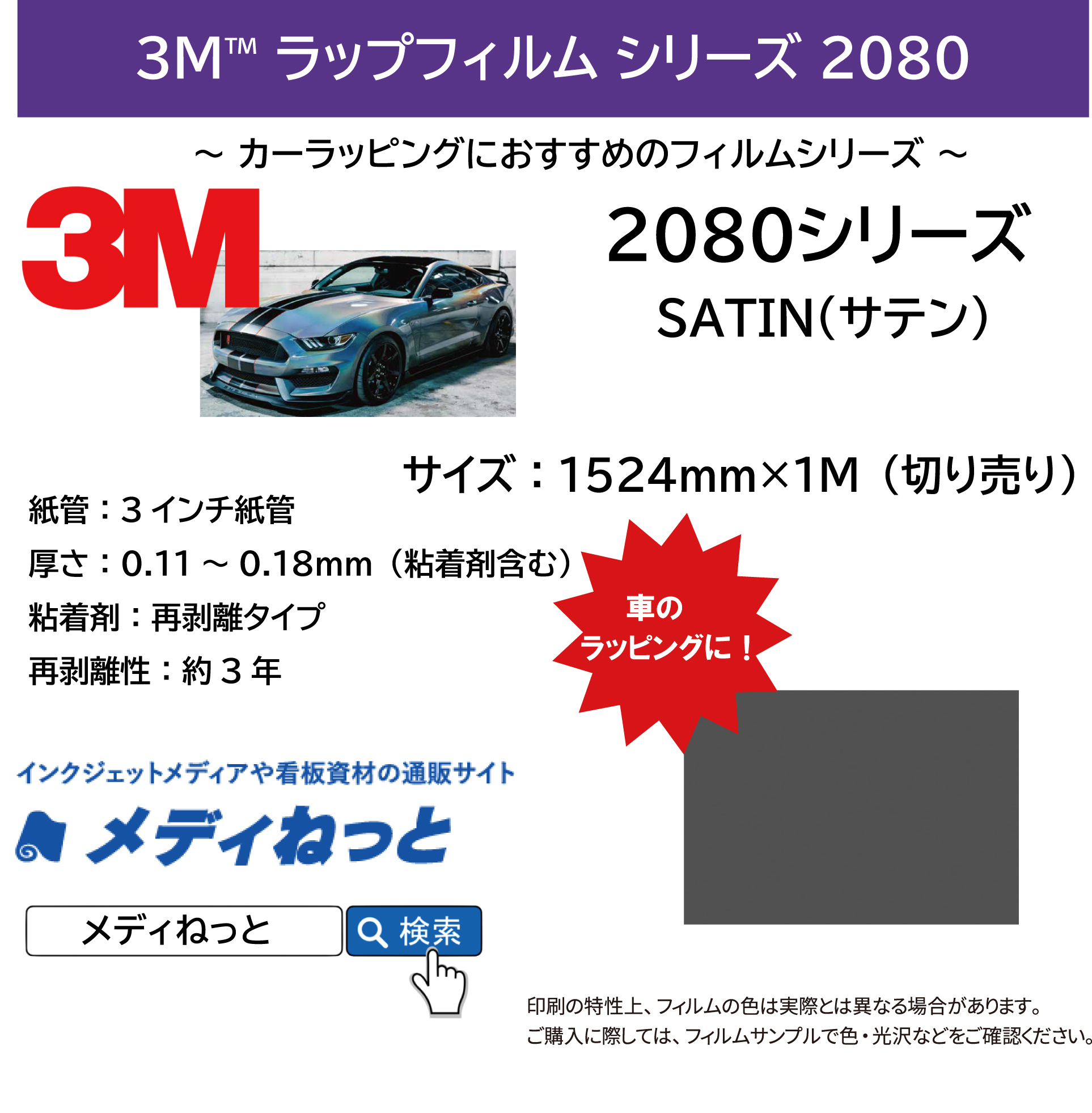 3M スコッチプリント ラップフィルム2080シリーズ 2080-S271 / サンダークラウド 1524mm×1m（切り売り）【個別送料設定あり】