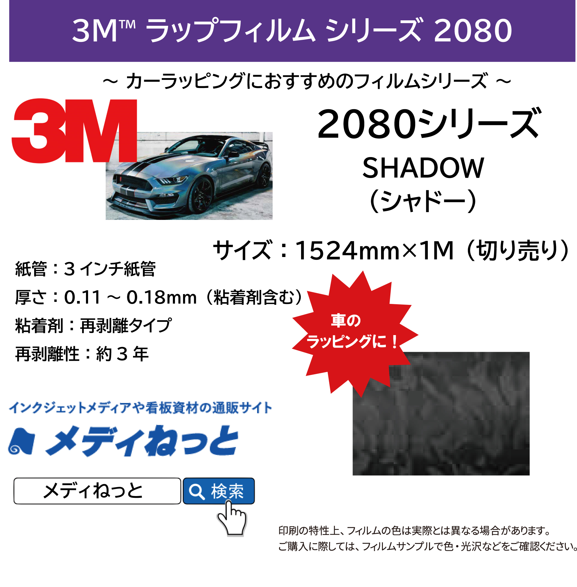 3M™ スコッチプリント® ラップフィルム2080シリーズ 2080-SB12 / ブラック 1524mm×1m（切り売り）【個別送料設定あり】