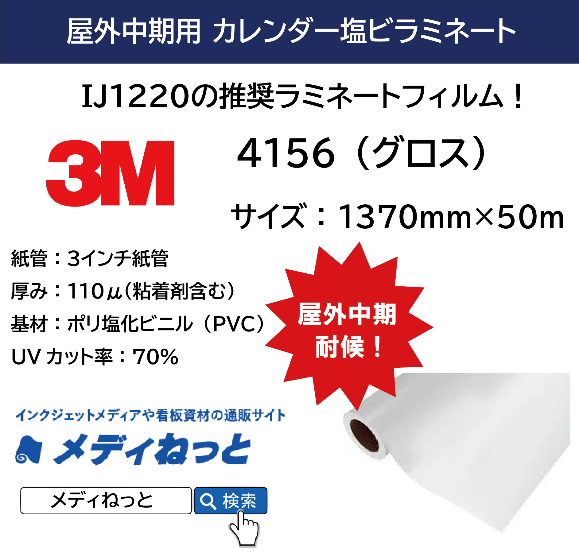 3M 4156 スコッチカルオーバーラミネートフィルム（グロス） 1,370mm×50M