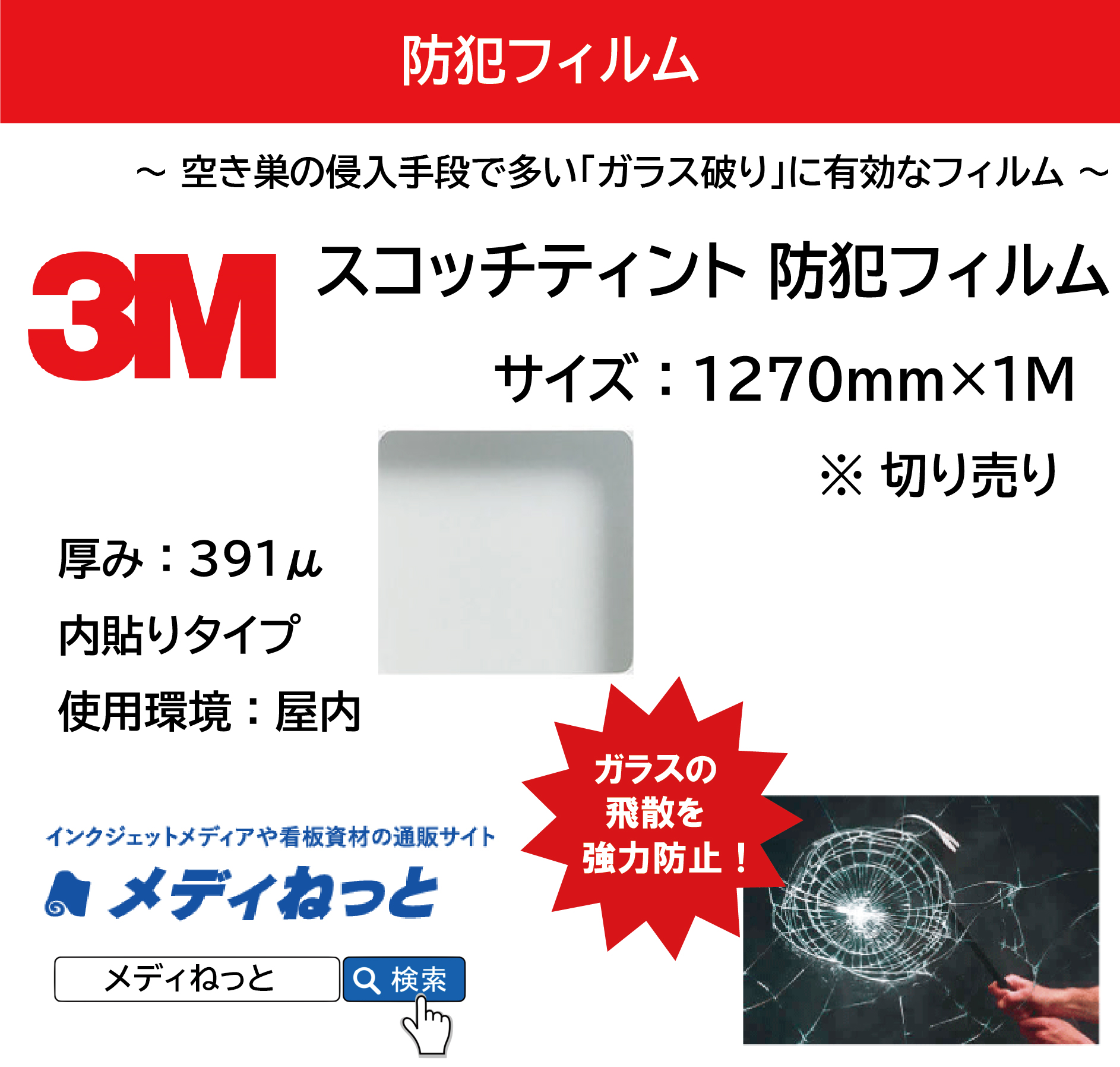 【切り売り】3M スコッチティント 防犯フィルム SH15CLAR-A 1270mm×1M