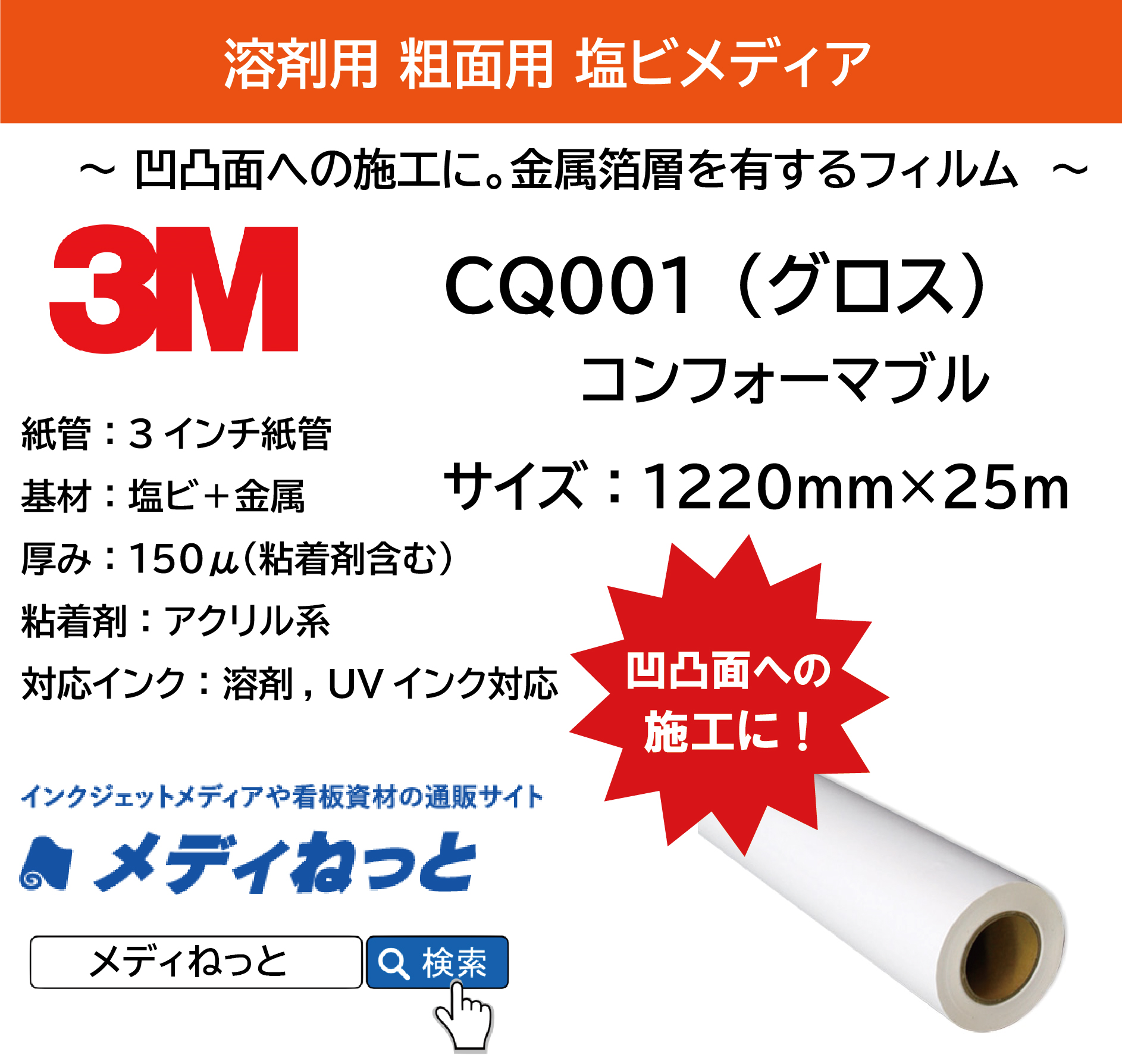 3M CQ-001（塩ビグロス / 塩化ビニル＋金属） 1220mm×25M