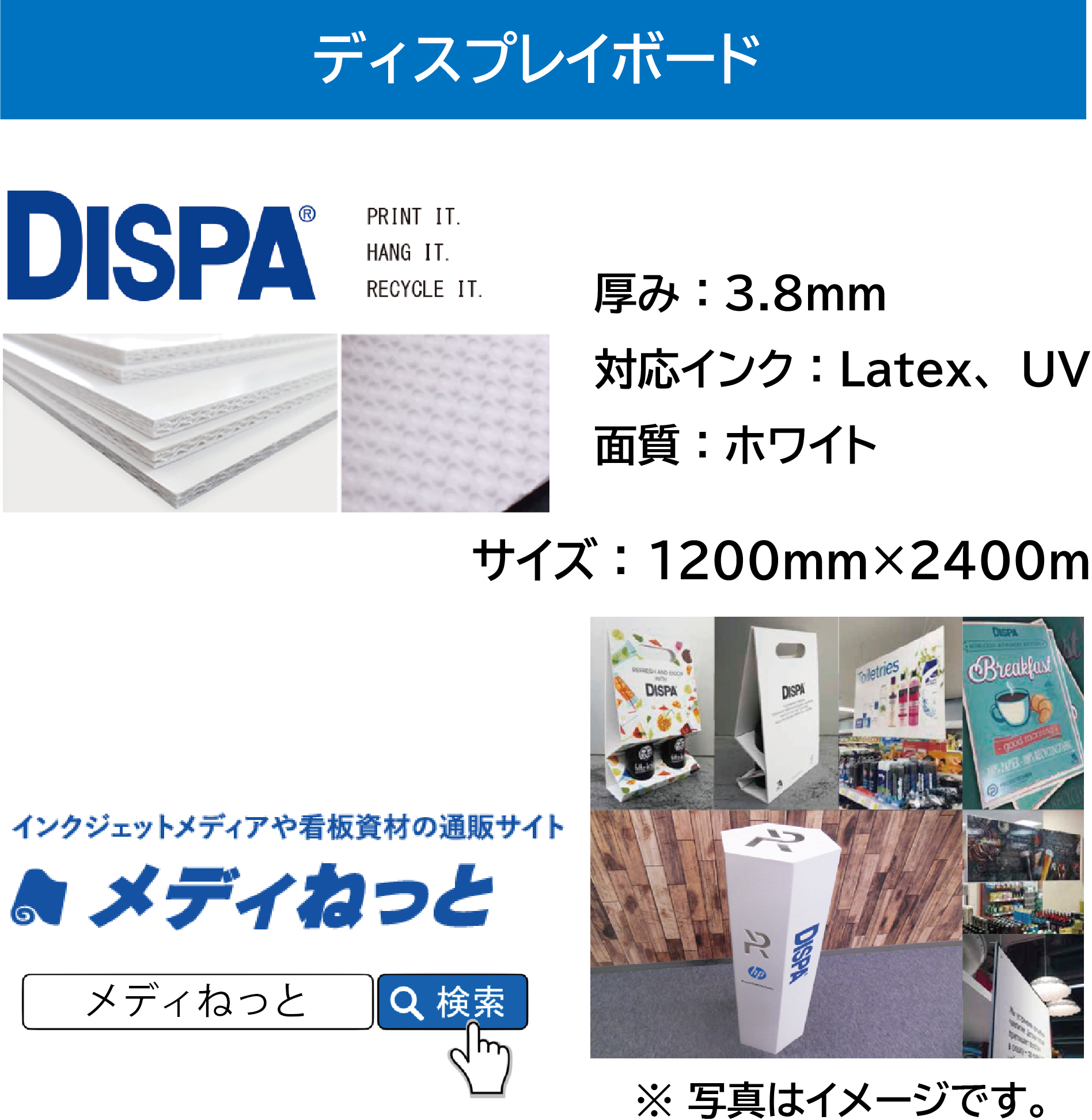 【1枚入り】DISPA（ディスパ） / ディスプレイボード 厚み：約3.8mm / サイズ：1200mm×2400mm （インクジェット印刷 ...