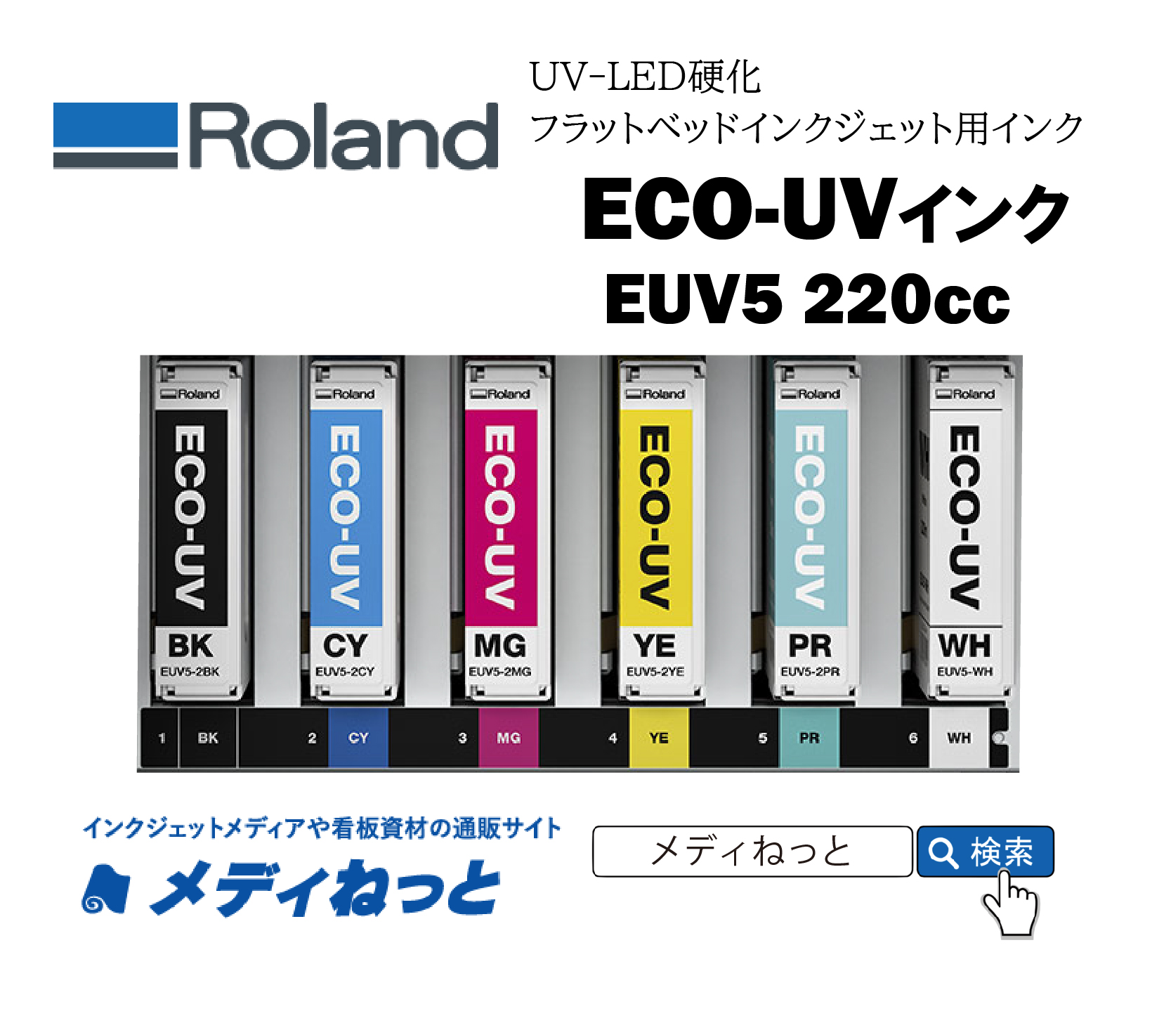 Roland DG ECO-UV EUV5インク K（ブラック）【220ml】 EUV5-2BK 220ml