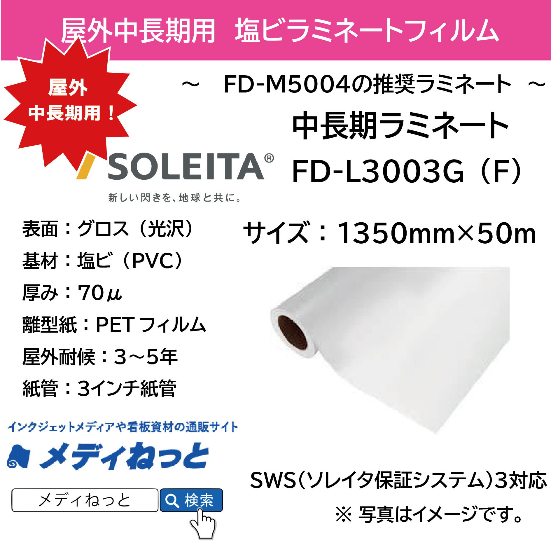 中長期用ラミネート FD-L3003G（F）フィルムセパレート（塩ビグロス/厚み70μ） 1350mm×50M