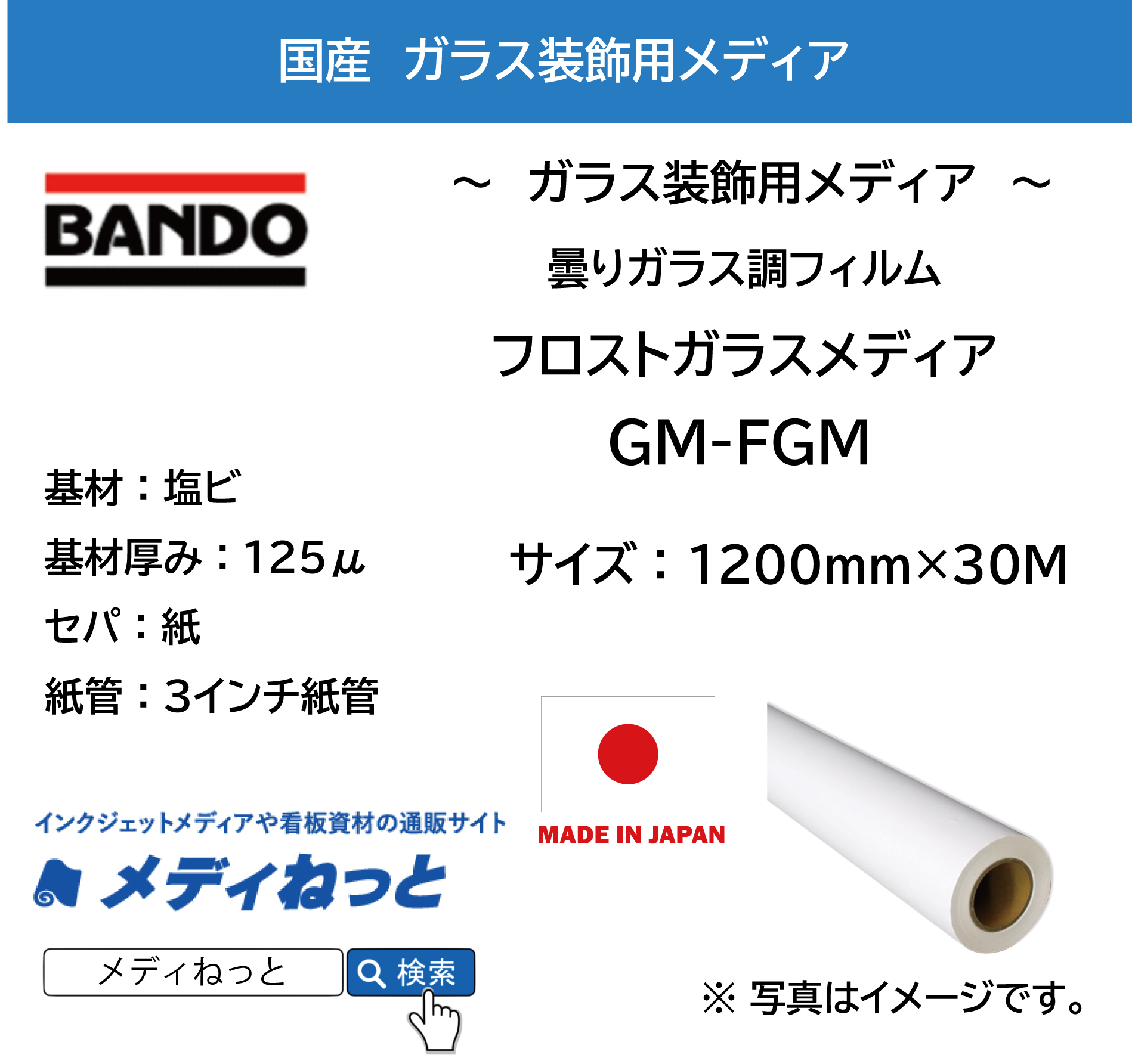 【ガラス装飾用すりガラス調メディア】GM-FGM フロストガラスメディア 1200mm×30M F☆☆☆☆認定 / 改正RoHS2指令 ...