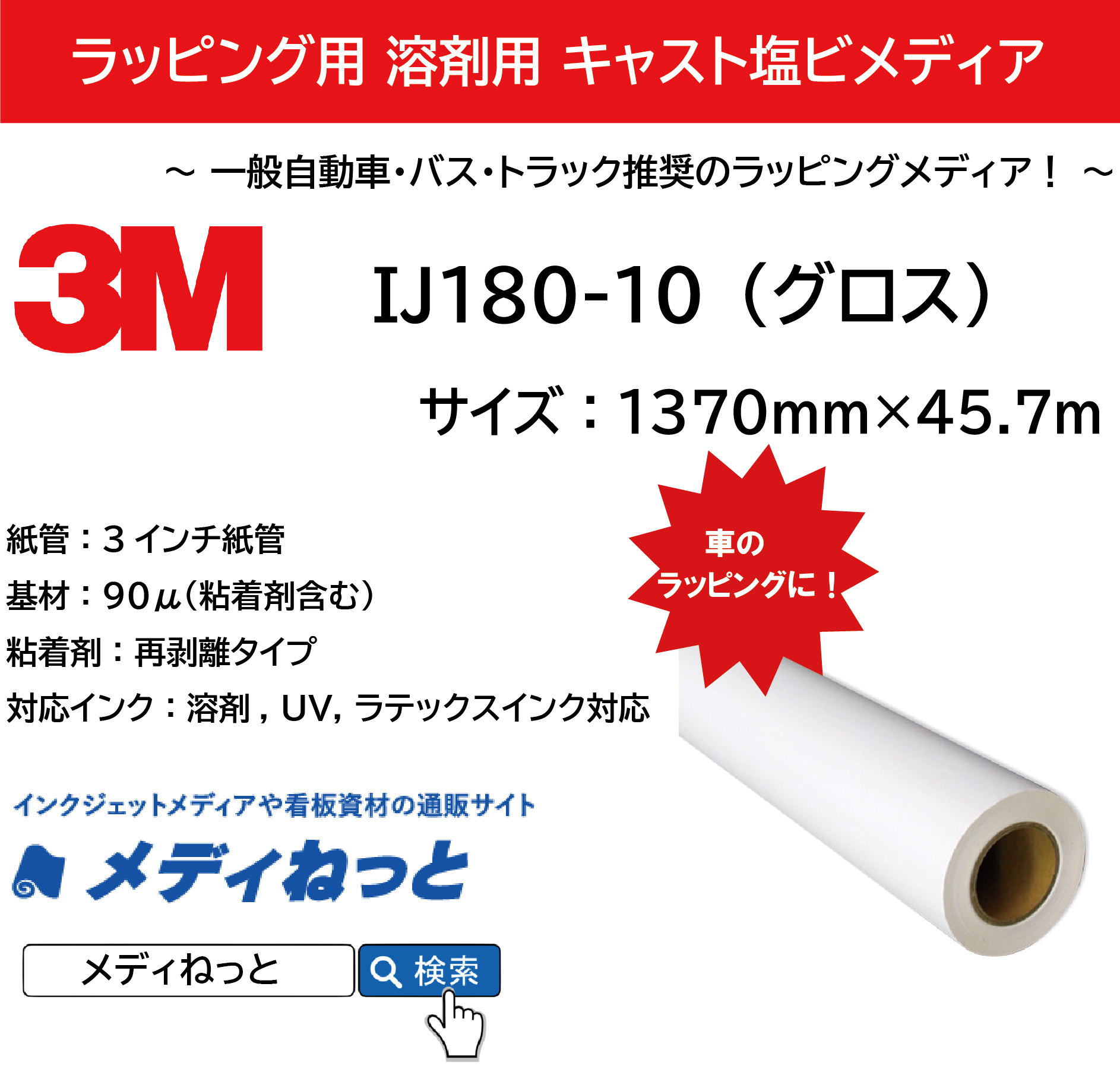 3M IJ180-10（グロス）T コントロールタック再剥離グレー糊 1370mm×45.7m