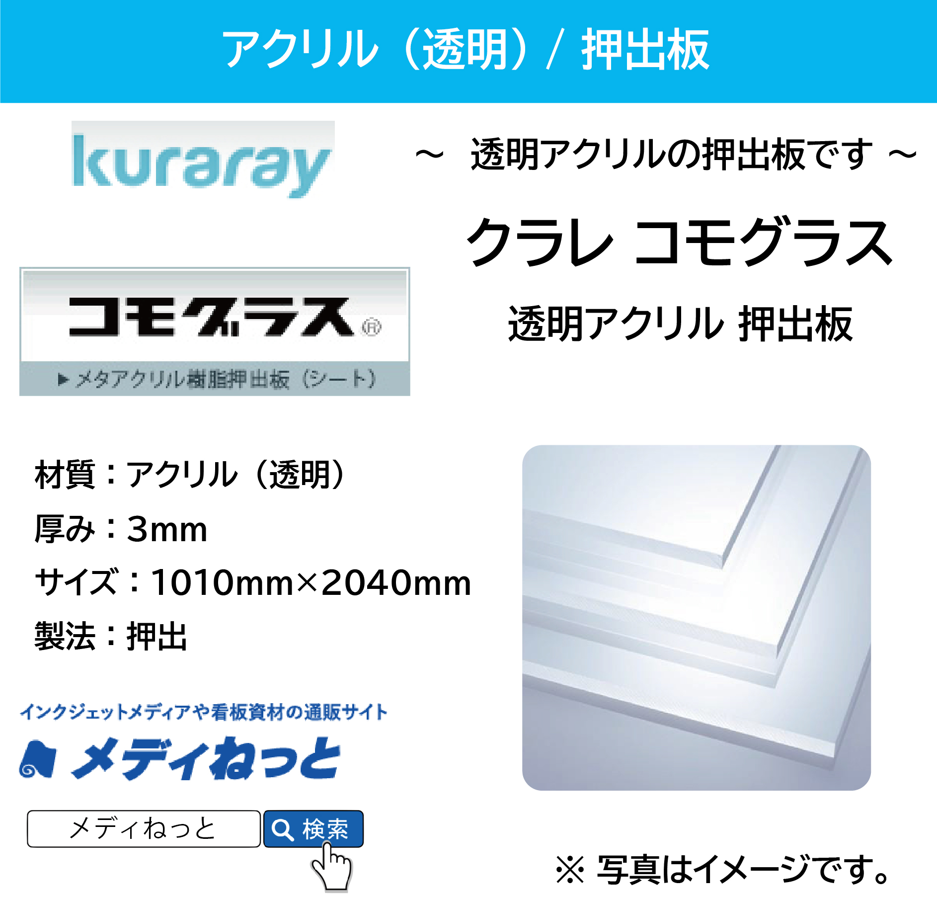 クラレ アクリル板色見本 | クラレ コモグラス 色見本 – HQEKO